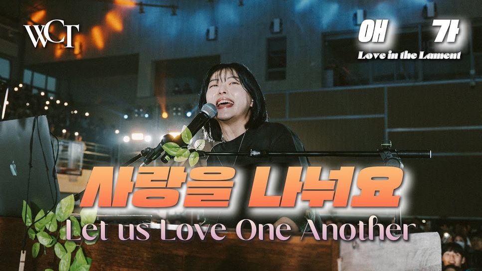 Welove - 사랑을 나눠요 (드럼 악보) Sheet Music by Boaz Jo