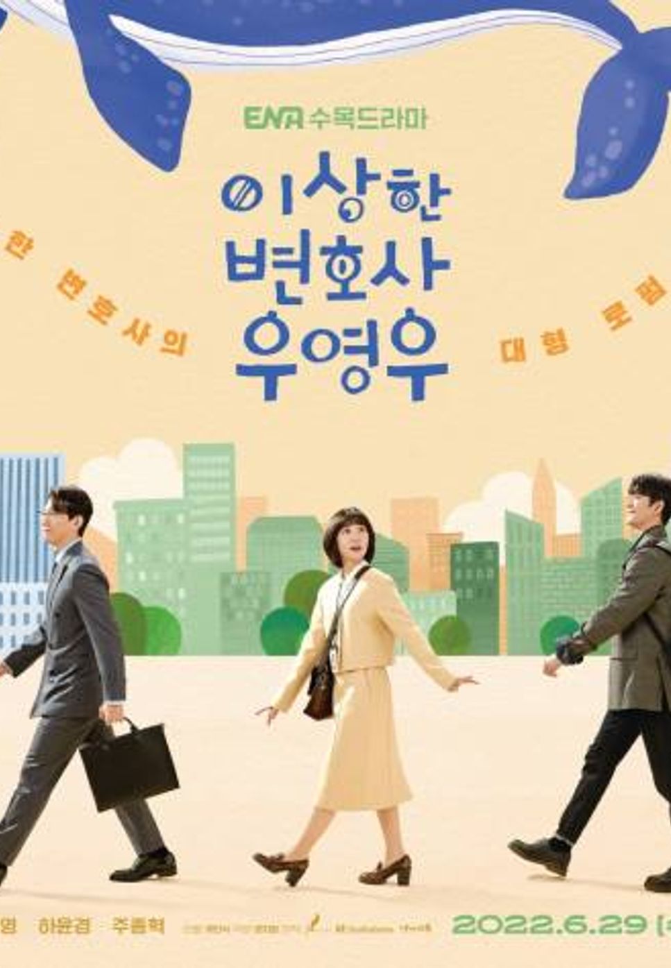 Extraordinary Attorney Woo (이상한 변호사 우영우) OST - SUZY (수지) - Inevitable ...