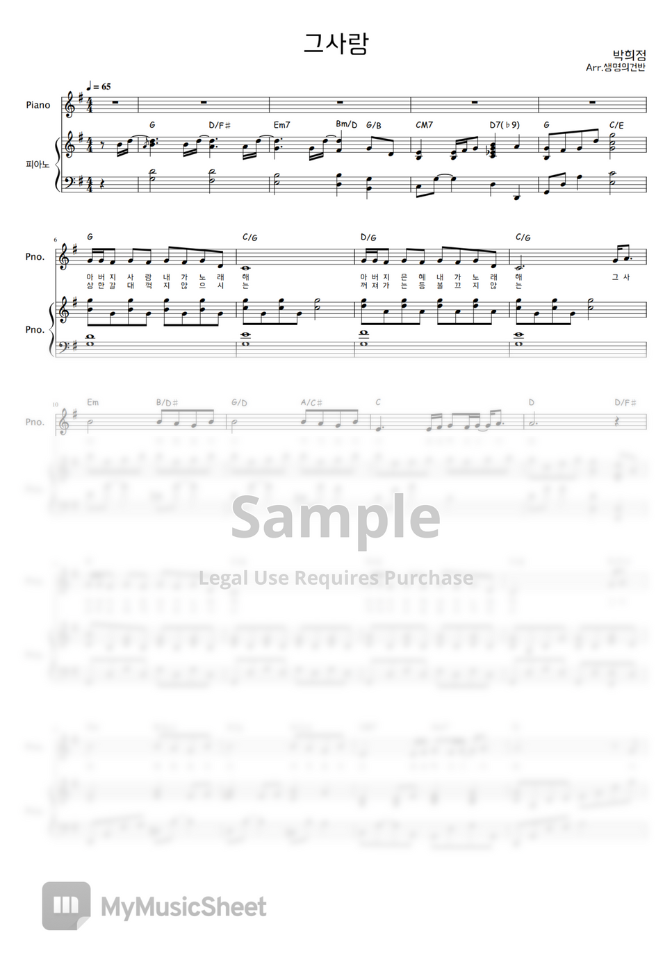 박희정 그 사랑 G Key By 생명의건반 Sheet