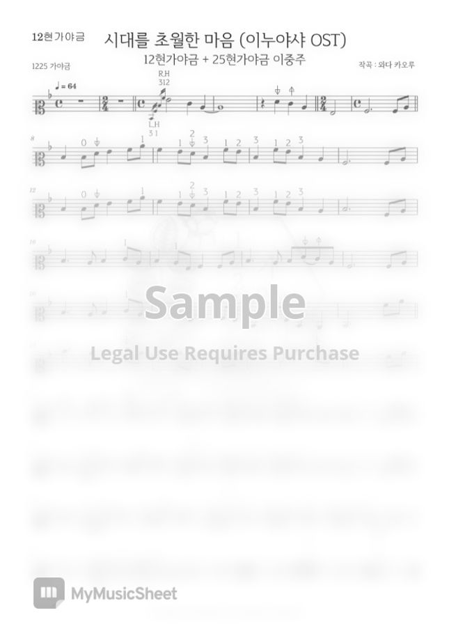 이누야샤 Ost 시대를 초월한 마음 [12현가야금 25현가야금 2중주] By 1225가야금 Sheet Music