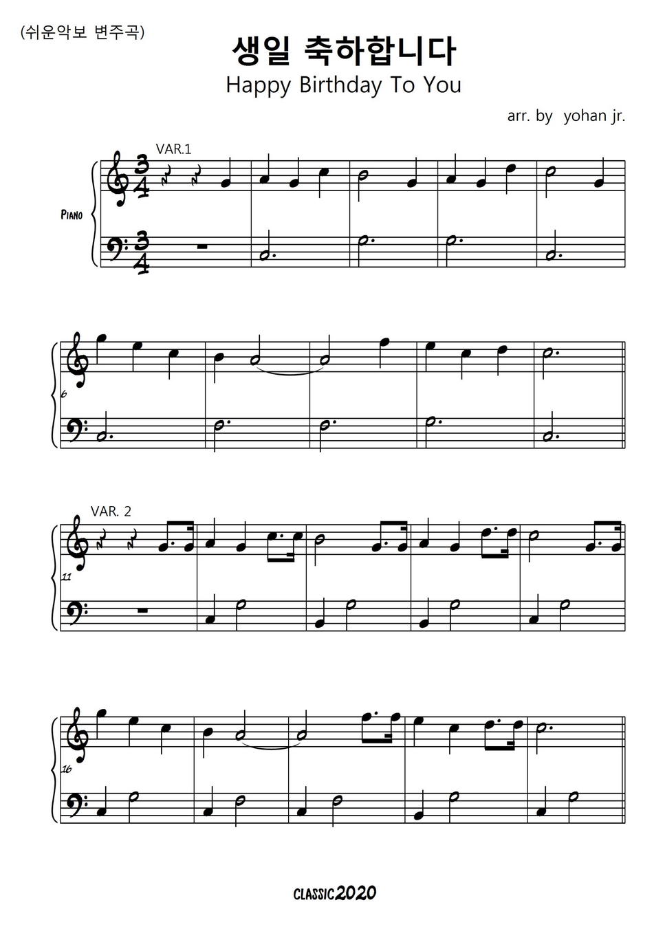 생일축하합니다 - Happy birthday to you (easy piano) by classic2020 Sheet