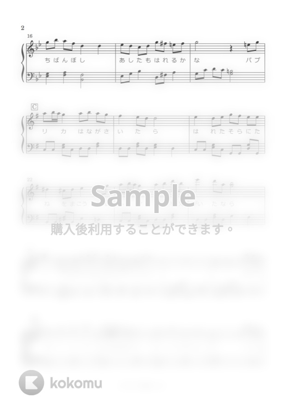 Foorin - パプリカ (歌詞付き) by はみんぐのかんたん楽譜楽譜