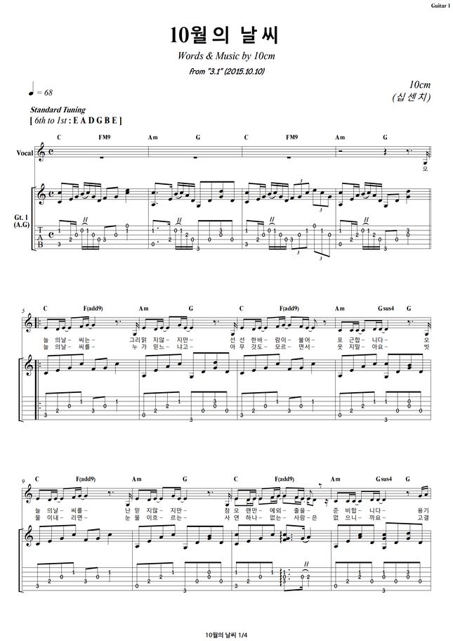 10cm 십센치 - 10월의 날씨 October Rain | Guitar 기타 Sheet Music
