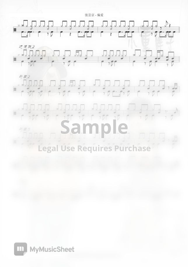 张芸京 偏爱 鼓谱 By 小董胖子 Sheet Music