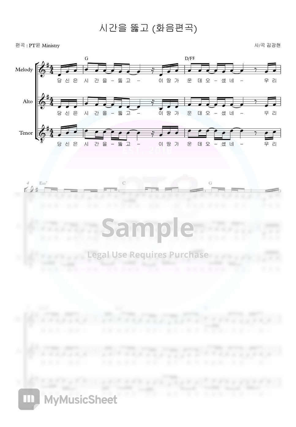 Pt윤 시간을 뚫고 알토and테너 3성부 Ccm 보컬 화음악보 Sheet