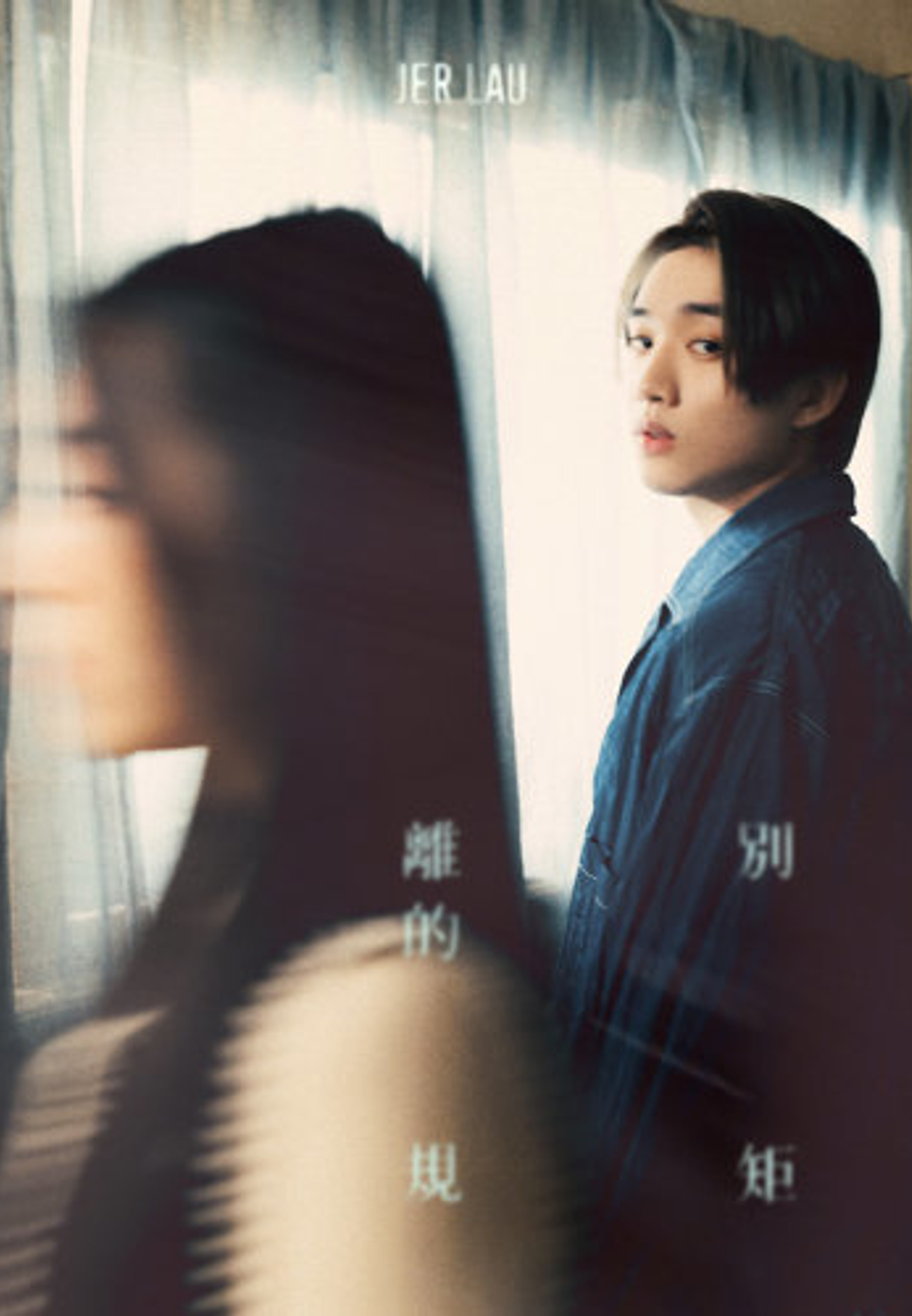 柳應廷 Jer (MIRROR) - 離別的規矩 (Piano Cover) Sheet by Li Tim Yau