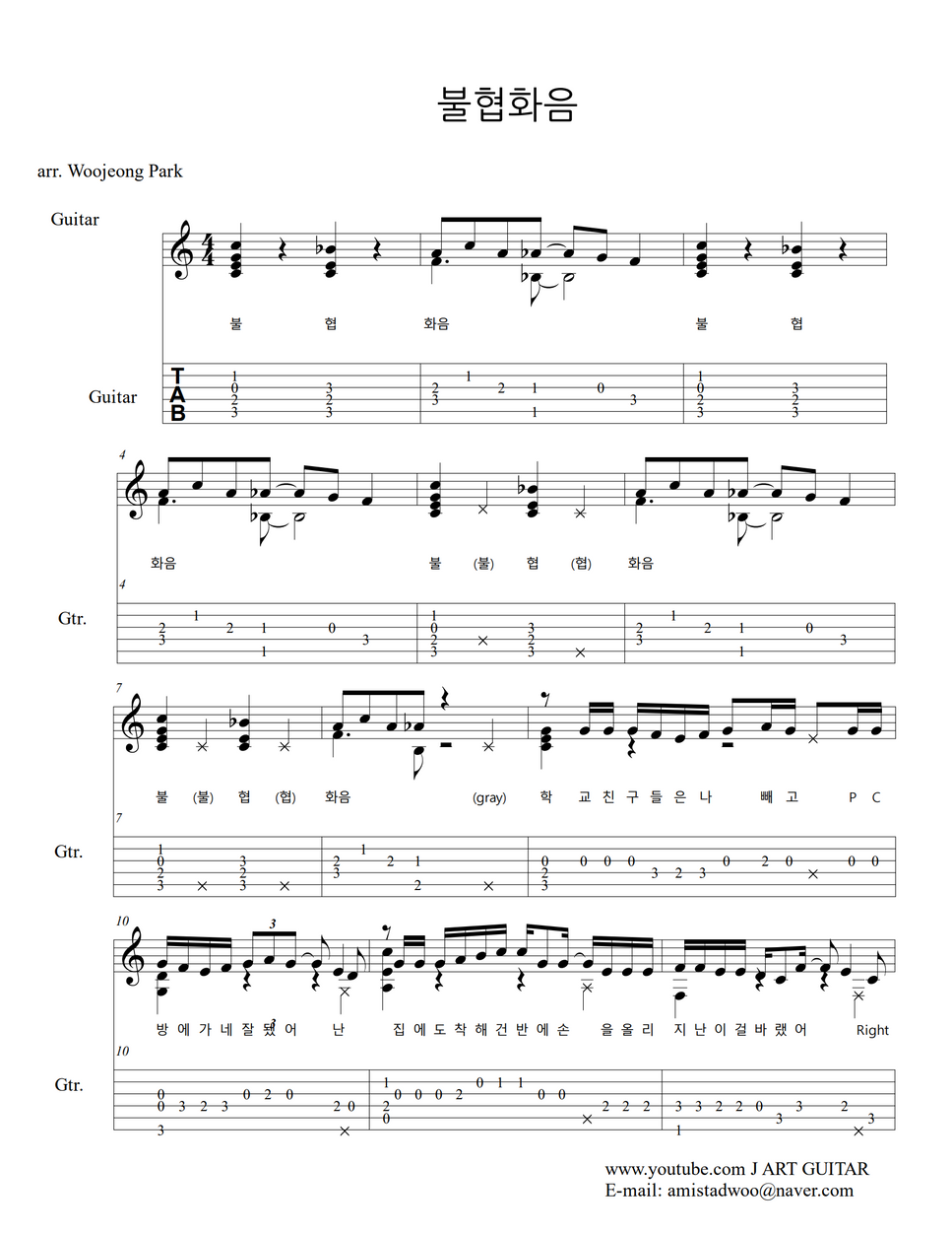 머드더스튜던트 - 불협화음 (Feat. AKMU) (Prod. GRAY) (기타 타브 악보) by 박우정楽譜
